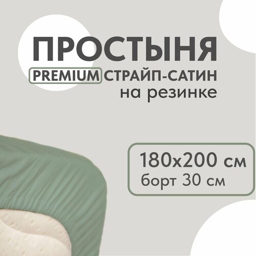 Простынь Organic Textil Cotton "Оливковая" 180х200х30 на резинке