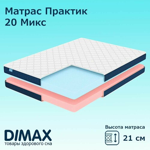 Матрас Dimax Практик 20 Микс 200x200 см