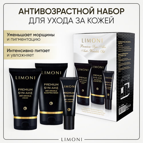 Limoni Набор Подарочный набор для ухода за лицом LIMONI Premium Syn-Ake: Крем для лица 50 мл + Маска ночная 50 мл + крем для век 25 мл