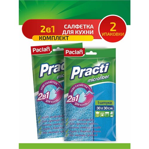 Комплект Paclan Practi Салфетка 2 в 1 из микрофибры для кухни голубая 30 х 30 см. х 2 упак.
