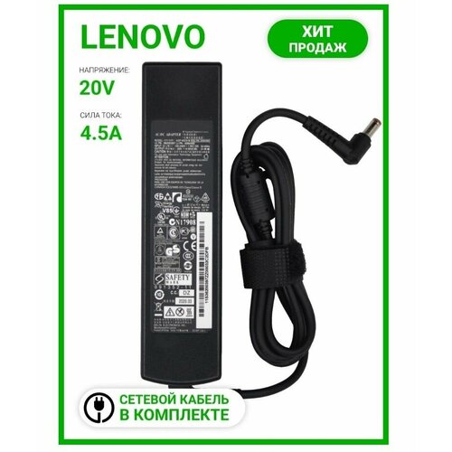 Блок питания для ноутбука Lenovo 20V 4.5A 90W 5.5*2.5 / зарядка Lenovo / ADP-65KH B / Y310 Y410 Y510 Y550 Z570 G550 B570 G570 P500 / Y / G / V Series
