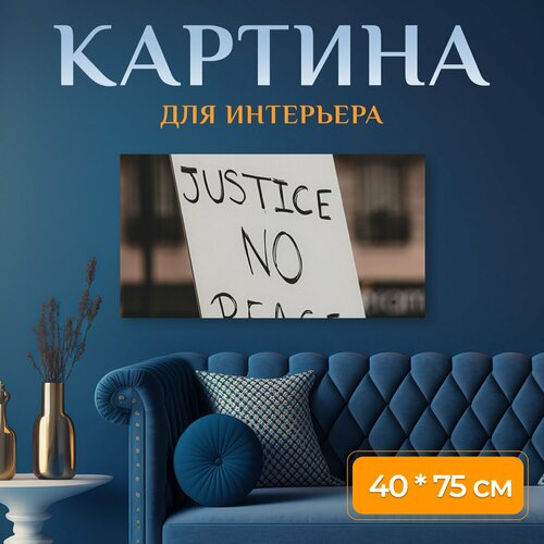 Картина на холсте "Плакат, справедливость, протест" на подрамнике 75х40 см. для интерьера