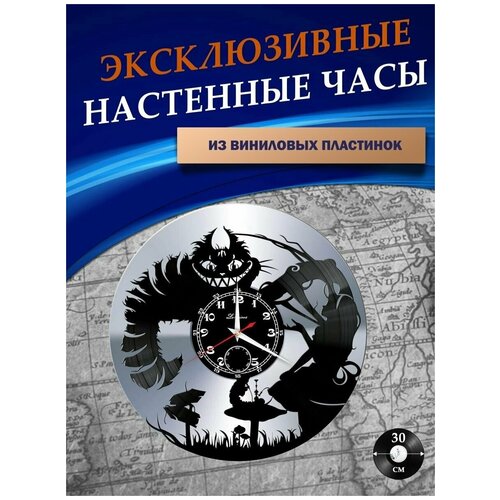 Часы настенные из Виниловых пластинок - Алиса в стране чудес (серебристая подложка)