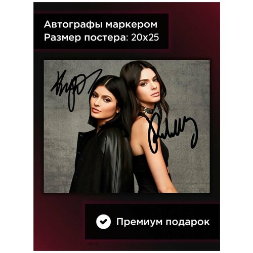 Постер с автографом Кайли Дженнер и Кендалл Дженнер, 20*25 см, без рамы
