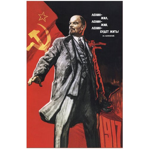 Постер / Плакат / Картина Ленин 40х50 см в раме