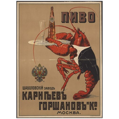 Постер / Плакат / Картина Советские постеры - Советское пиво 50х70 см в раме