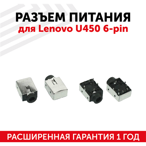 Разъем для ноутбука № 35 Audio Dock Connecor Lenovo U450 6 pin