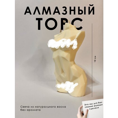 Свеча фигурная Алмазный торс/женский торс/фигурная свеча/ подарочная свеча/ авторская свеча/ женское тело/ ручная работа/