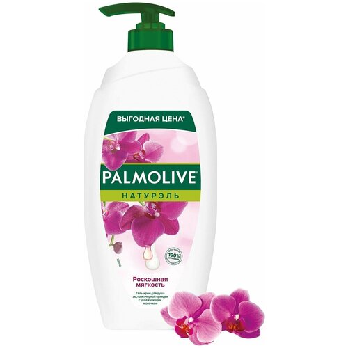 Palmolive / Гель для душа Palmolive Натурэль Роскошная мягкость Черная Орхидея и Увлажняющее Молочко 750мл 3 шт