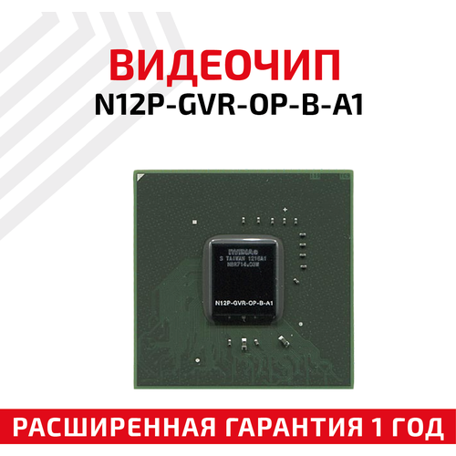 Видеочип nVidia N12P-GVR-OP-B-A1