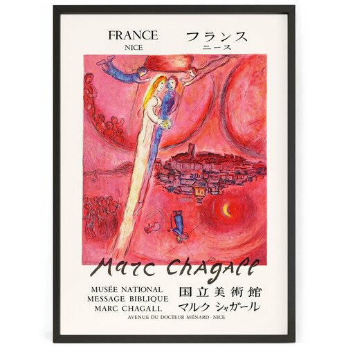 Постер на стену Песнь Песней - Импрессионизм Марк Шагал 50 x 40 см в тубусе
