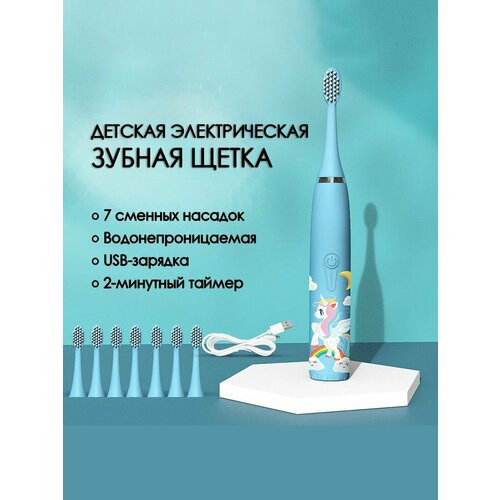 Электрическая ультразвуковая зубная щетка для детей детская, Единорог