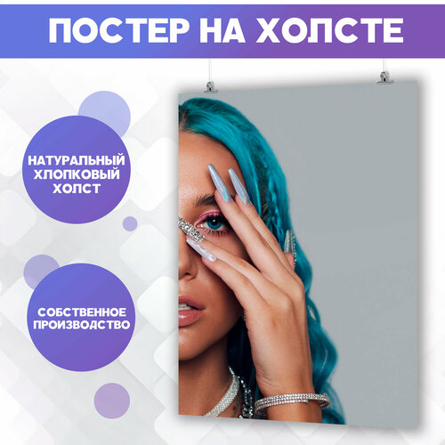 Постер на холсте Мия Бойка Mia Boyka певица (5) 40х60 см