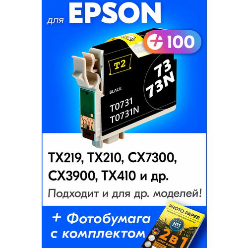 Картридж для Epson T0731, Epson Stylus TX219, TX210, CX7300, CX3900, TX410 с чернилами (с краской) для струйного принтера, Черный (Black)
