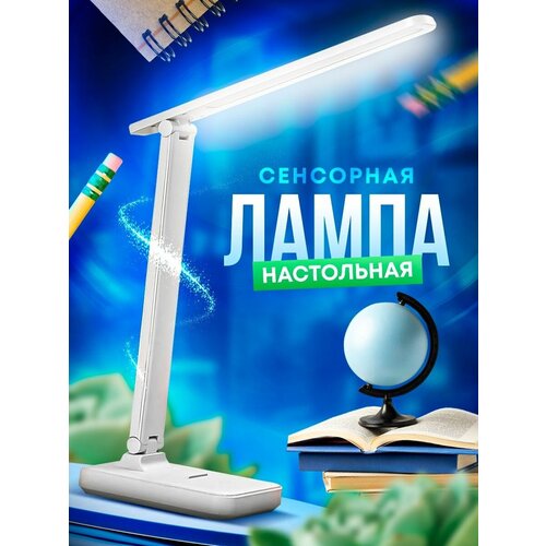 Лампа настольная светодиодная сенсорная, светильник ночник школьника для дома, офиса, маникюра