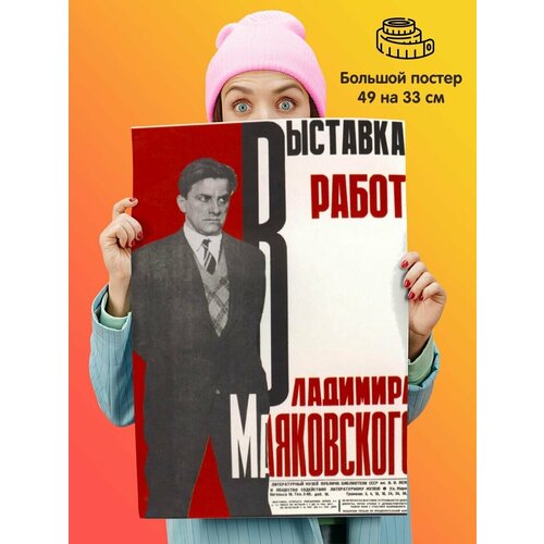 Постер плакат Маяковский Владимир