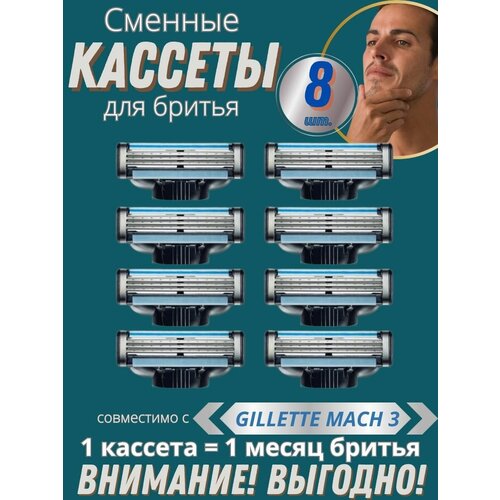 Бритва Касеты для бритья подходят к Лезвиям Gillette Mach 3