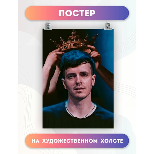 Постер на холсте Арсений Попов шоу импровизация (11) 30х40 см