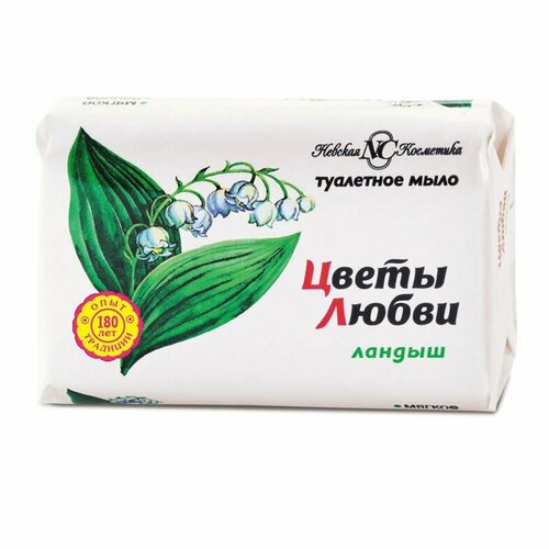 Набор из 10 штук Туалетное мыло Невская Косметика Цветы Любви Ландыш 90г