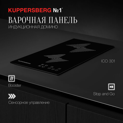 Индукционная варочная панель Kuppersberg ICO 301, чёрный