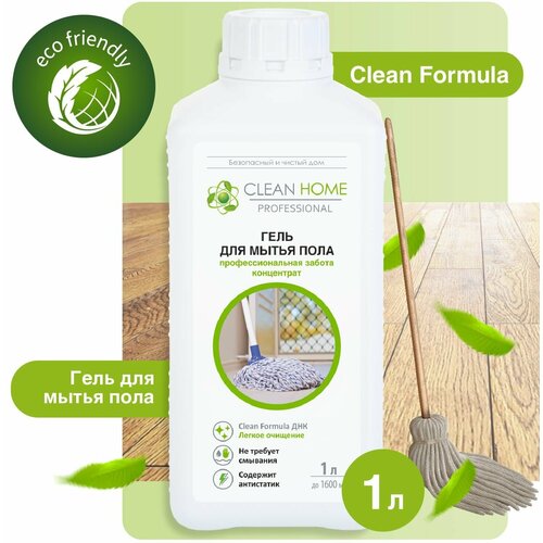 Гель для мытья пола профессиональная забота Clean Home, 1 л, 1.1 кг