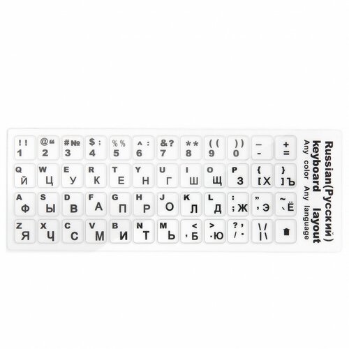 Наклейки на клавиатуру кириллица Qwerty-Йцукен черные буквы на прозрачном фоне