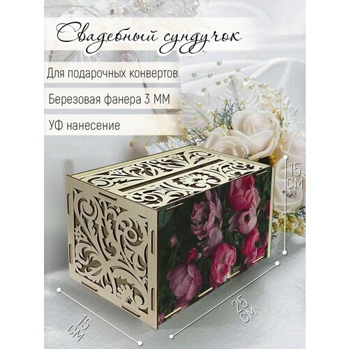Свадебная казна / семейный банк для денег, конвертов "Узор" цветы - 1123