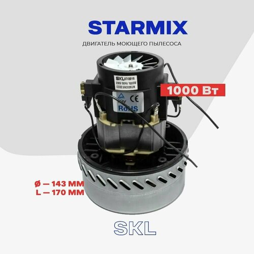 Двигатель для пылесоса Starmix A061300447 1000 Вт - мотор для моющих пылесосов