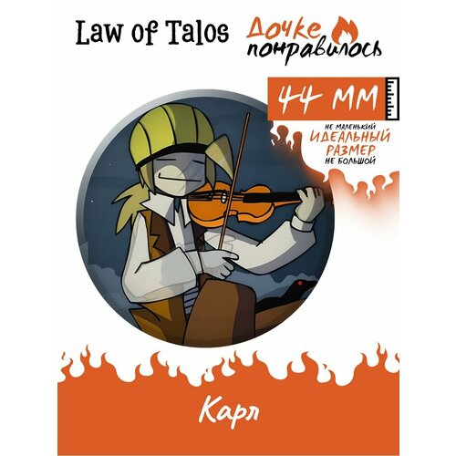 Значки на рюкзак Закон Талоса комикс Law of Talos