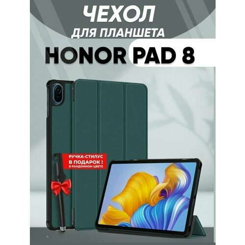 Набор чехол и стекло для планшета Honor Pad 8, 12 дюйма, 2022 года, зеленый