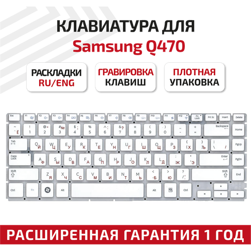 Клавиатура (keyboard) 9Z. N8GSN.001 для ноутбука Samsung Q470, белая
