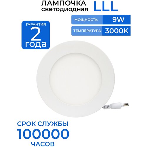 Даунлайт LLL FL-R-10W-01 3000K / лампа светодиодная / лед / led / встраиваемый светильник