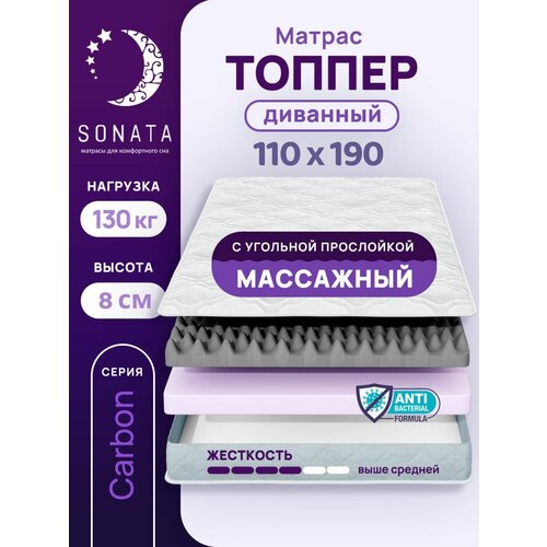 Топпер матрас 110х190 см SONATA, ортопедический, беспружинный, односпальный, тонкий матрац для дивана, кровати, высота 8 см с массажным эффектом