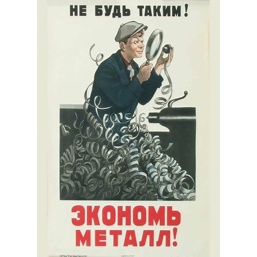 Плакат Труд СССР
