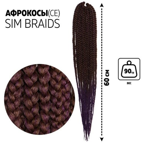 Queen fair SIM-BRAIDS Афрокосы, 60 см, 18 прядей (CE), цвет каштановый/фиолетовый(#FR-20)