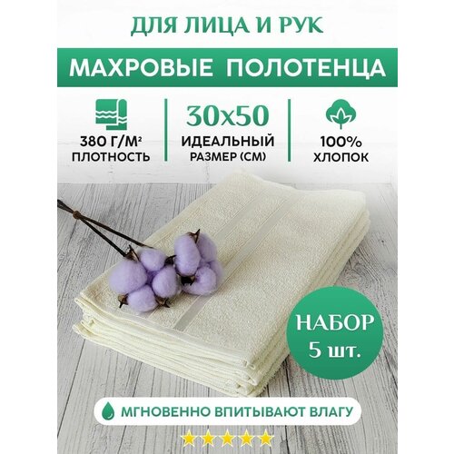 Набор махровых полотенец для лица и рук - 5шт, 100% хлопок