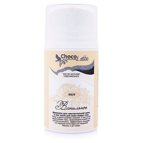 ChocoLatte гидрофильное масло-бальзам Желе Ванильное для чувствительной и сухой кожи, 40 мл, 40 г