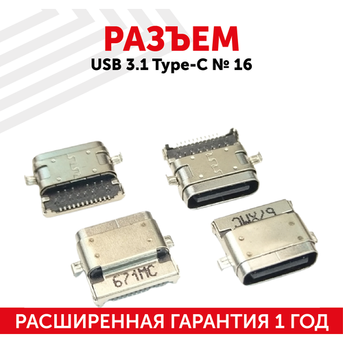 Разъем USB 3.1 Type-C № 16
