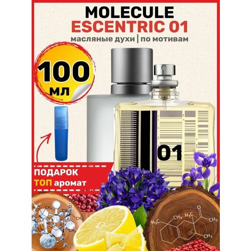 Духи масляные по мотивам Molecule Молекула Эксцентрик 01 парфюм мужские женские