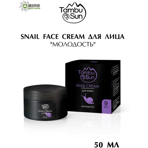 Snail cream для кожи "Молодость" крем для лица TambuSun, антивозрастной, увлажняющий, anti age, для чувствительной кожи