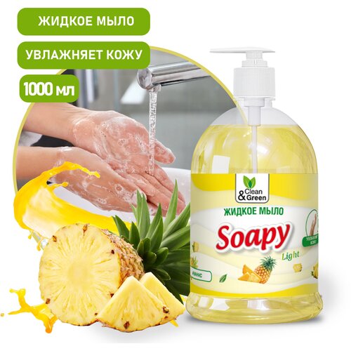 Жидкое мыло Soapy эконом Ананас с дозатором 1000 мл.