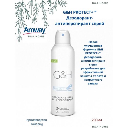 Amway G&H PROTECT+™ Дезодорант-антиперспирант спрей