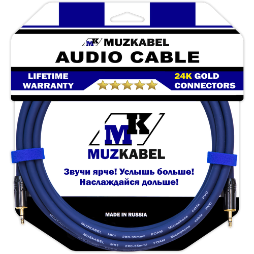 Кабель AUX MUZKABEL MFXMK1S - 4,5 метра, MINI JACK (3.5) - MINI JACK (3.5)