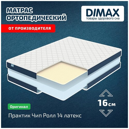 Матрас Dimax Практик Чип Ролл 14 латекс 130x190