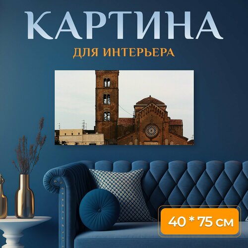 Картина на холсте "Матера, церковь, пейзаж" на подрамнике 75х40 см. для интерьера
