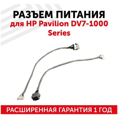 Разъем HY-HP033 для ноутбука HP Pavilion DV7-1000 Series, с кабелем