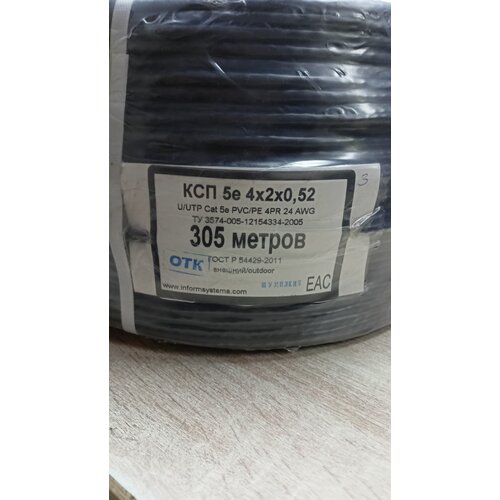 ИнформСистема КСП U/UTP Cat 5e PVC/PE 4PR 24 AWG (305м)