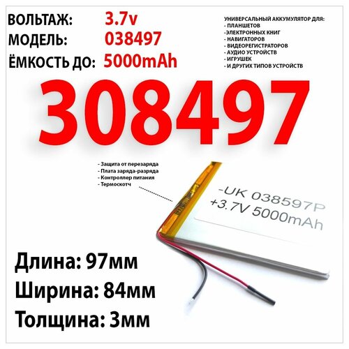 Аккумулятор для планшета Dns AirTab m83 (универсальный) 3.7v 5000mAh 3x84x97 / подобран по размеру (совместимый)