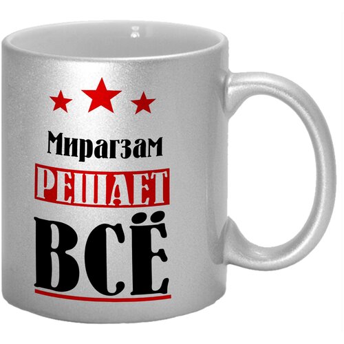 Кружка TheSuvenir именная Мирагзам решает всё