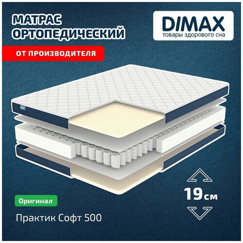 Матрас Dimax Практик Софт 500 150x186